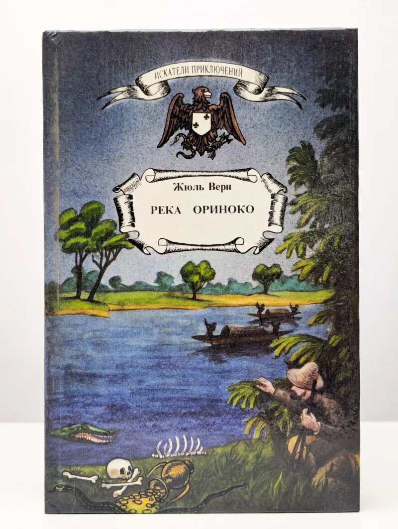 Река Ориноко