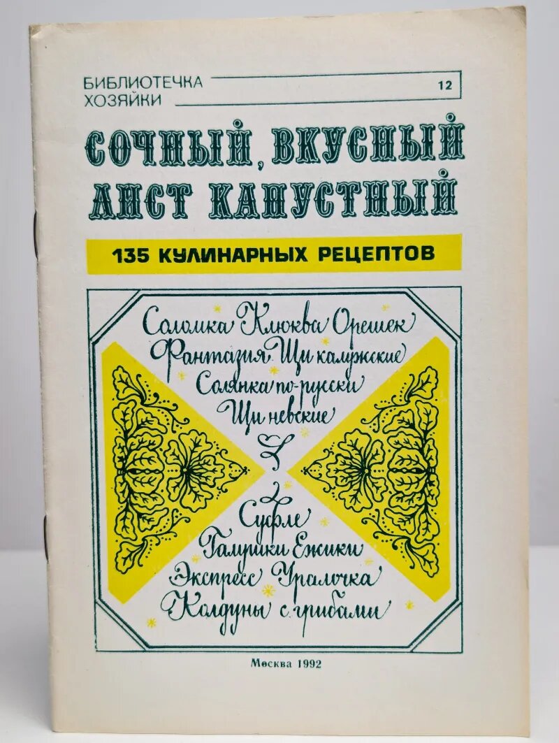Сочный, вкусный лист капустный. 135 кулинарных рецептов