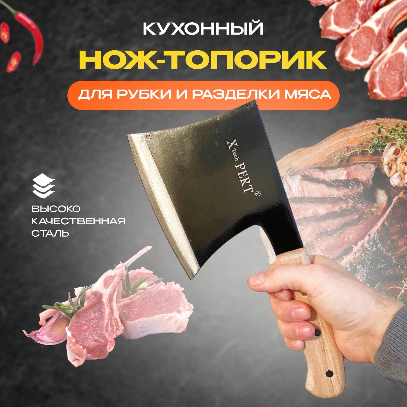 Нож-топорик XtechPERT, для мяса, 29см, стальной, чёрный, деревянная ручка