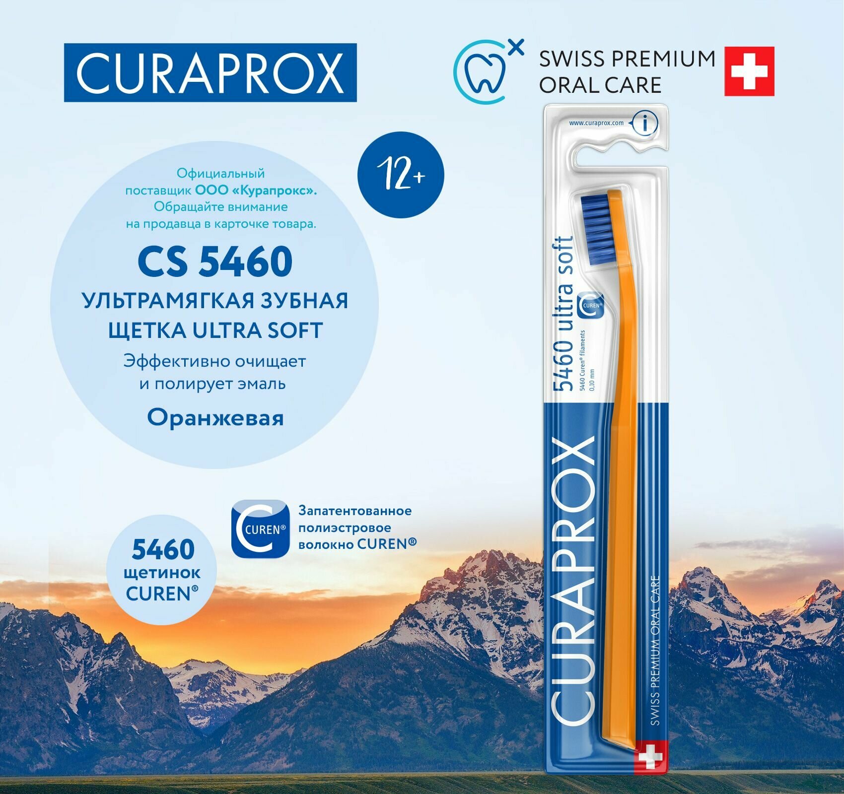 CURAPROX Мягкая зубная щетка для взрослых и детей от 12 лет, 5460 щетинок, цвет щетин в ассортименте. Для чувствительных зубов и при кровоточивости десен.