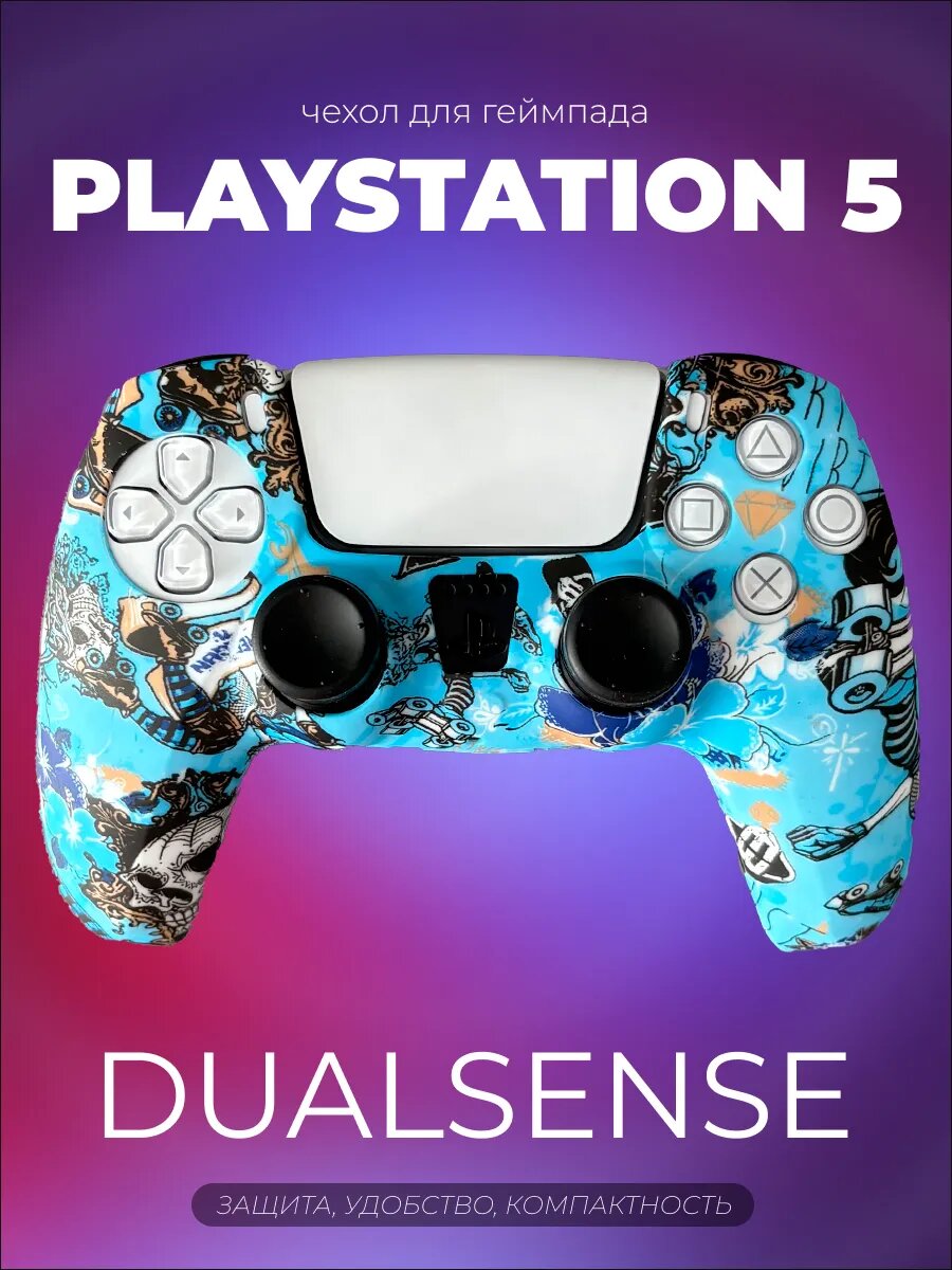 Силиконовый чехол для джойстика Sony Playstation 5, голубой камуфляж