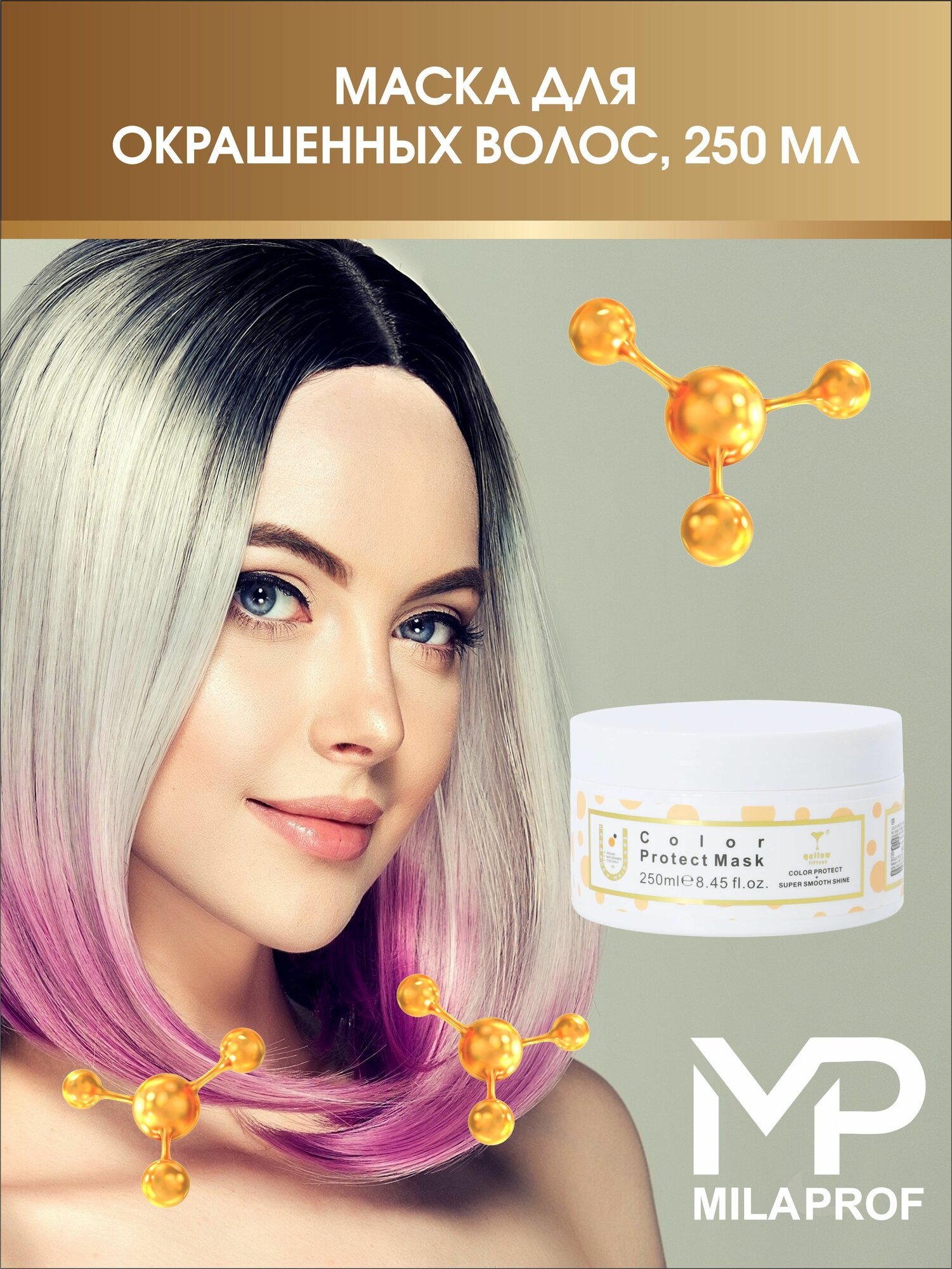 YELLOW FIFTEEN Маска для окрашенных волос, 250 мл