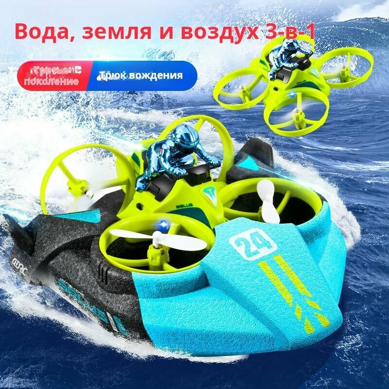 Игрушечная машинка 3 в 1, которая может ездить по земле, воде и воздуху.