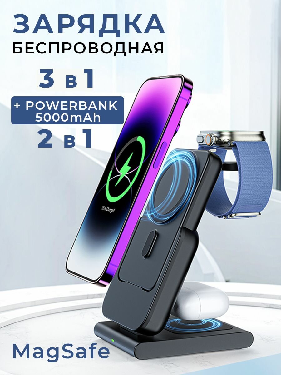 Зарядка беспроводная 4 в 1для iPhone (Айфон), PowerBank 5000mah. черный повербанк мощный