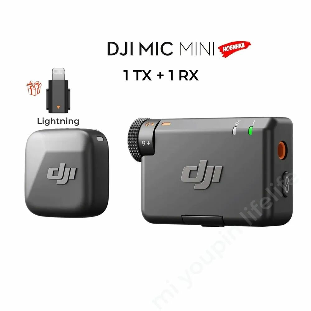 DJI Микрофон для мобильного устройства Mic Mini 1 TX + 1 RX(Подарок: интерфейс Lightning), черно-серый, черный