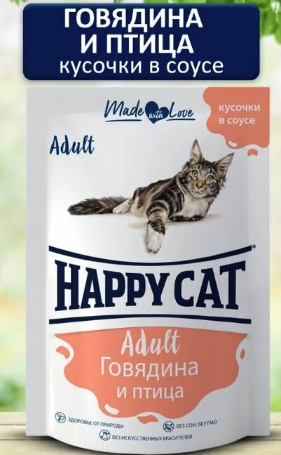 Happy Cat Паучи для кошек говядина, птица в соусе, 85г 0.085 кг
