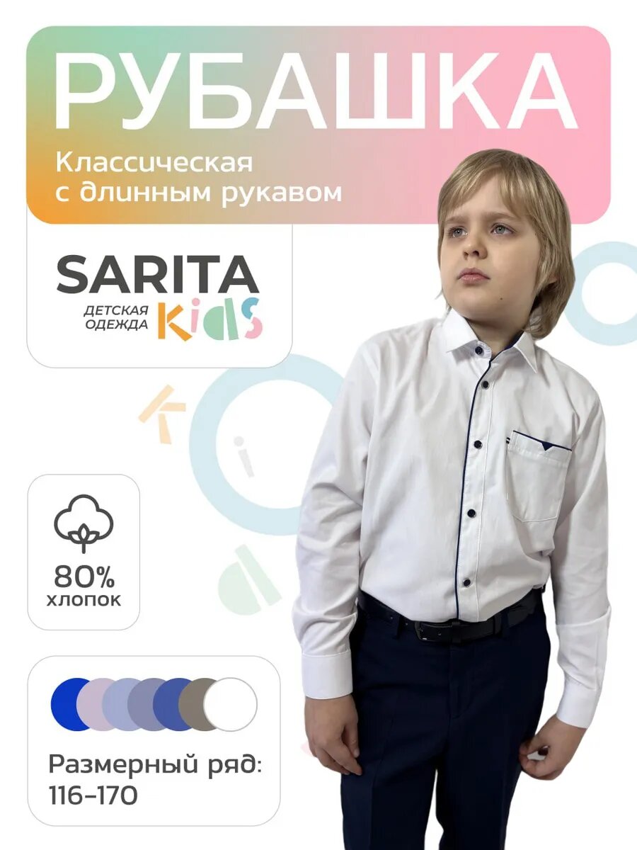Рубашка