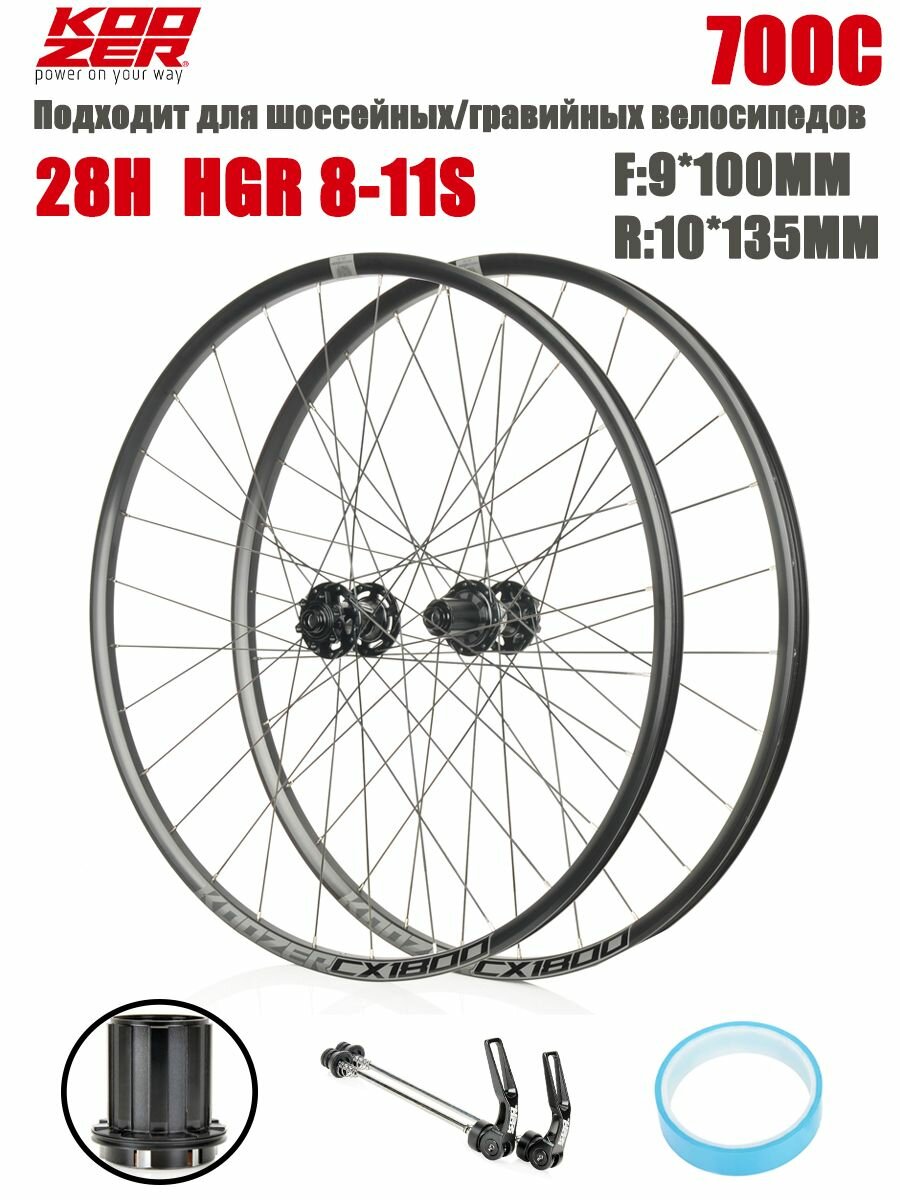 KOOZER Gravel CX1800 700C 28H внедорожный шоссейный велосипед с дисковым тормозом из алюминиевого сплава, колесный комплект HGR может быть вакуумным, F: 9x100, R: 10x135 (черный, серый/ пара)
