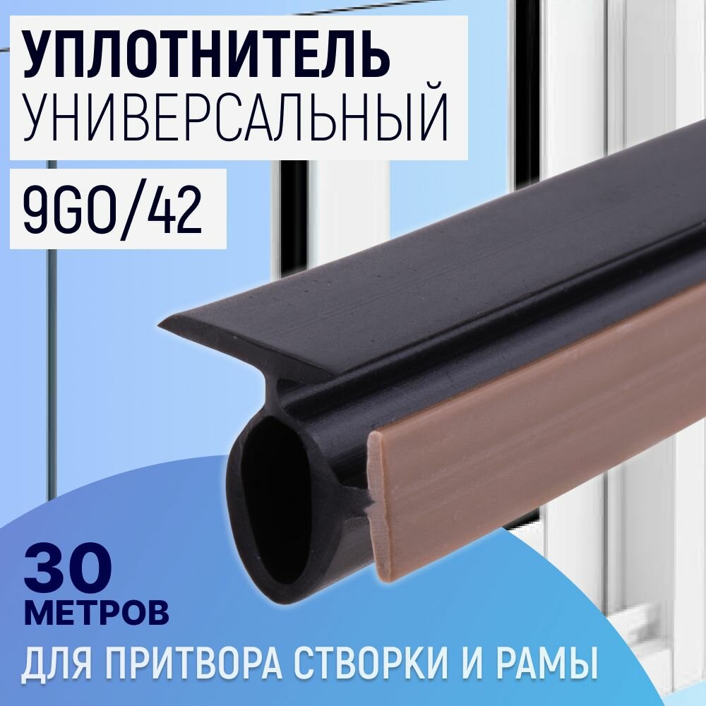 Уплотнитель под стекло 5мм 9GO42 30м