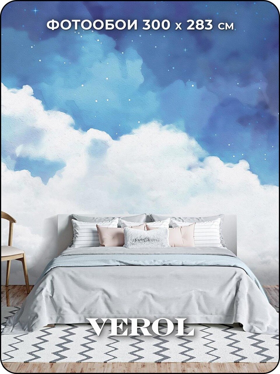 Фотообои флизелиновые с виниловым покрытием VEROL "Облака", 300х283 см, моющиеся обои на стену, декор для дома