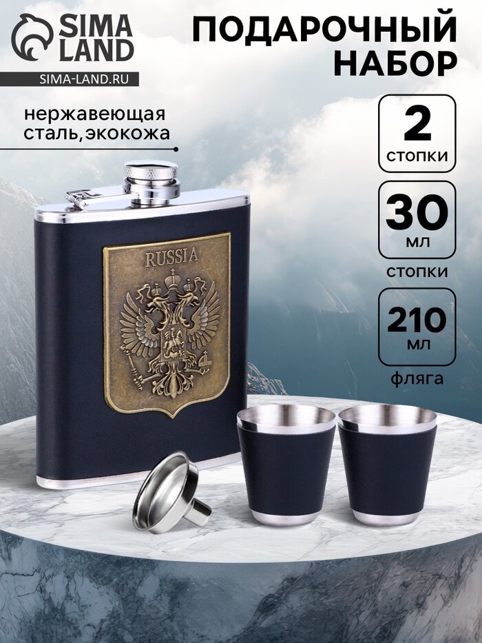 Подарочный набор Герб России: фляжка 210 мл, 2 стопки, воронка