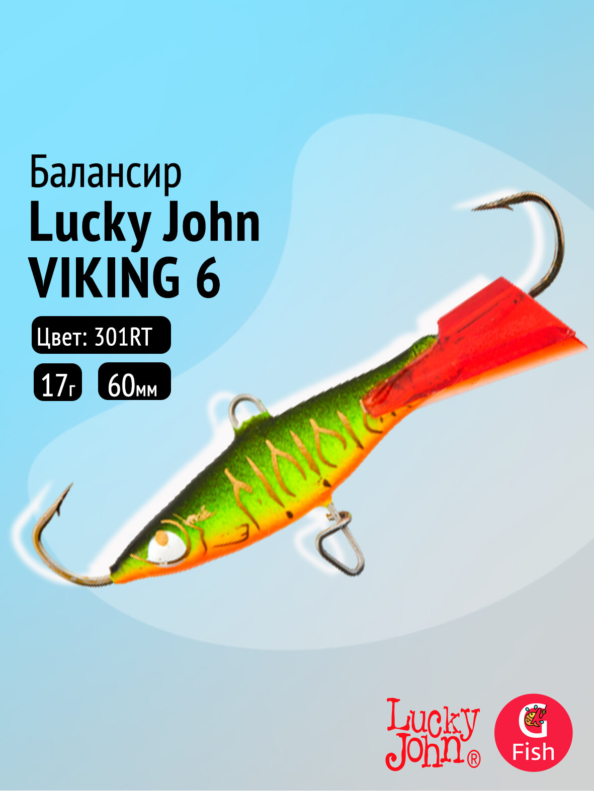 Балансир Lucky John VIKING 6 60мм/301RT
