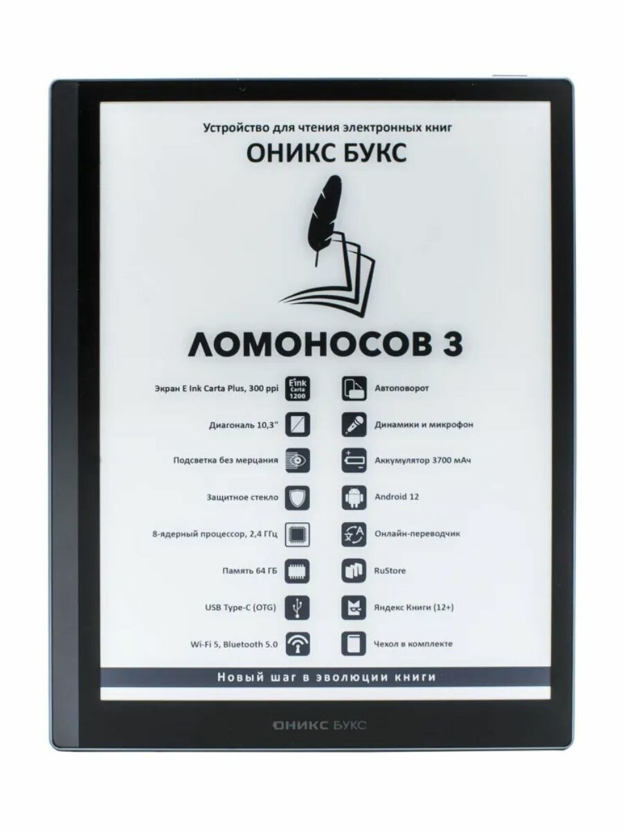 Электронная книга оникс букс Ломоносов 3, чёрный