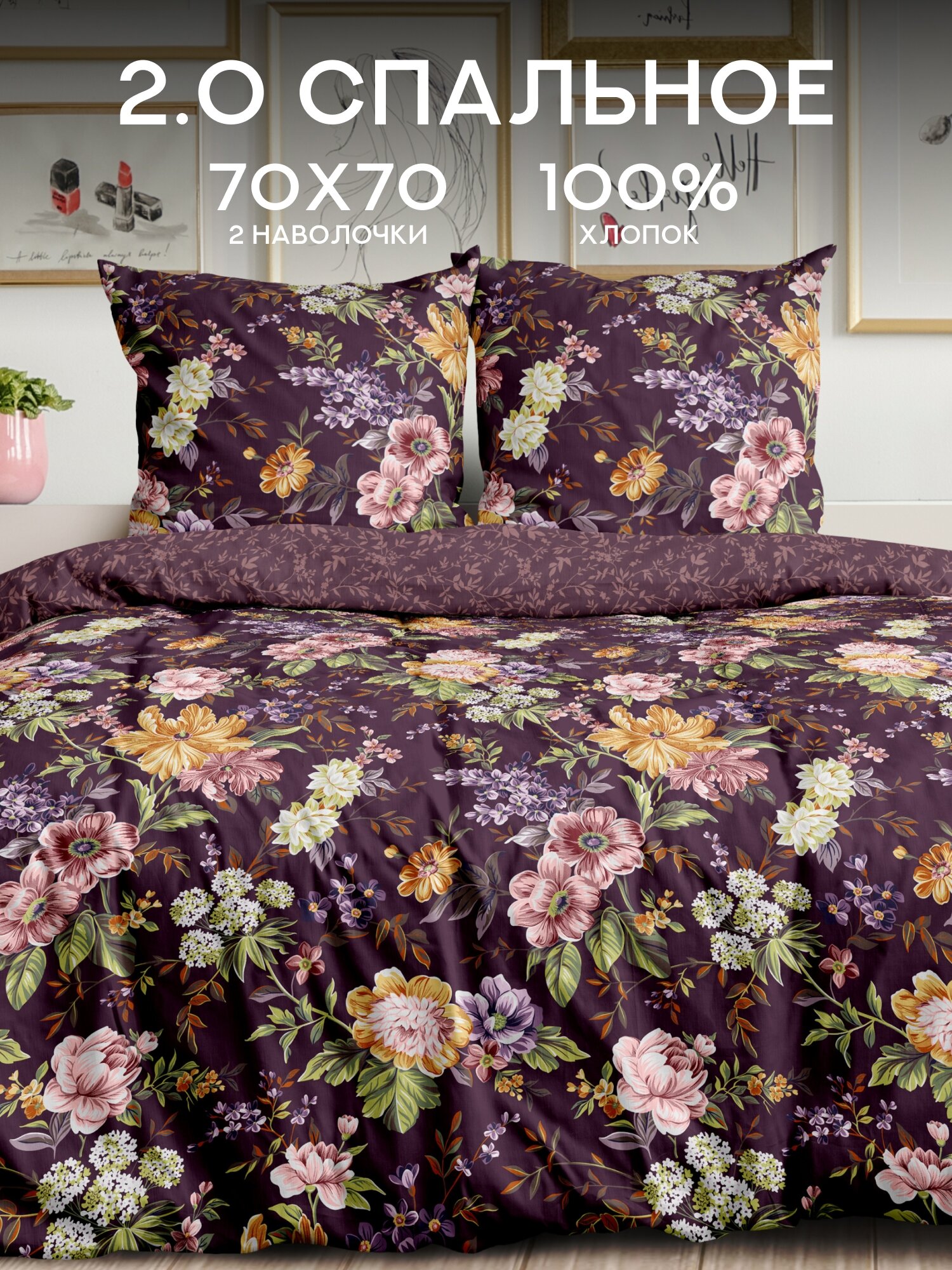 Постельное белье 2 спальное Флоранс, Бязь, нав. 70х70, Белиссимо