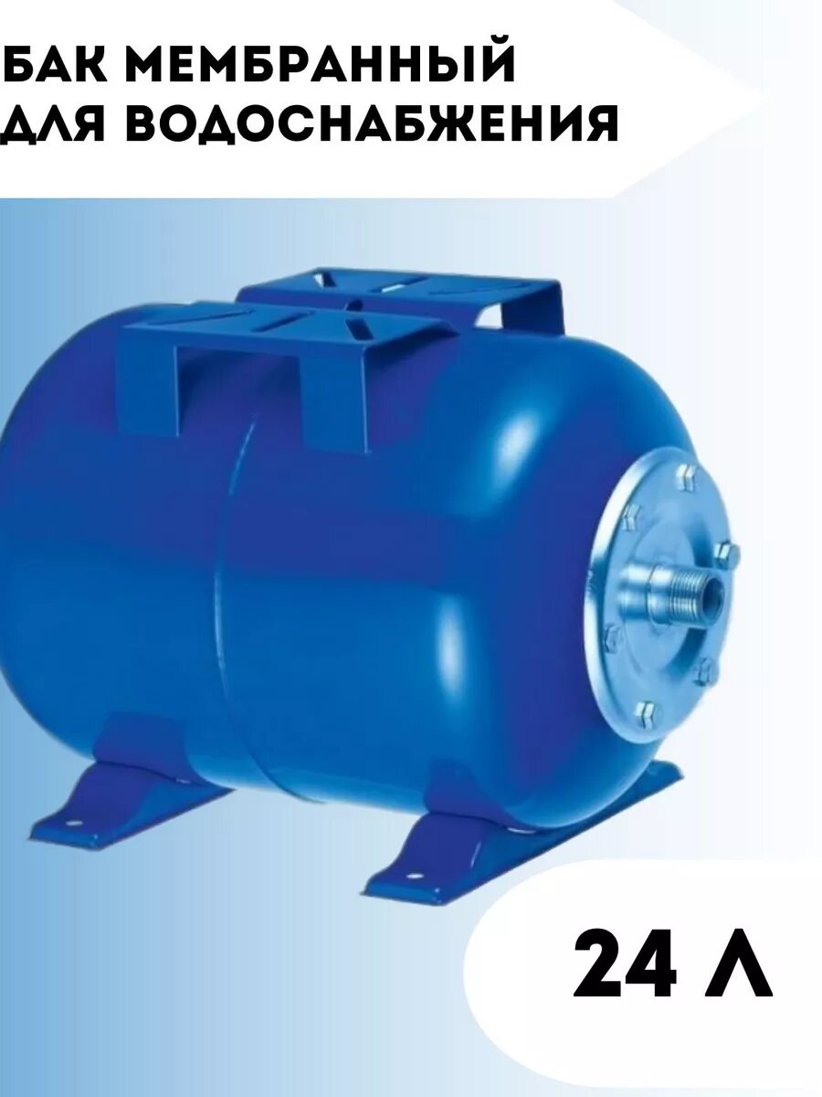 Бак мембранный для водоснабжения