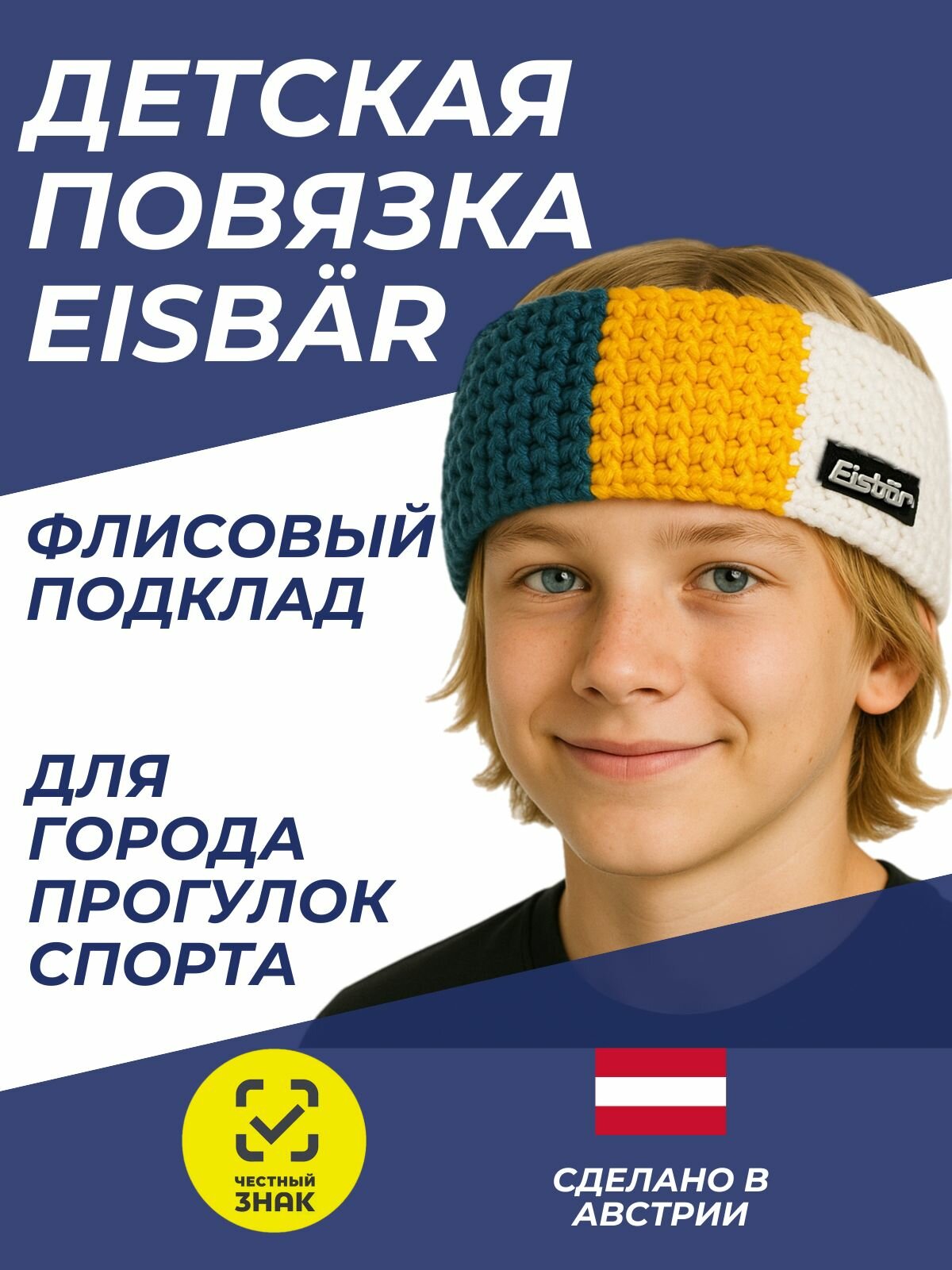 Повязка спортивная Осень-зима 2025 для детей