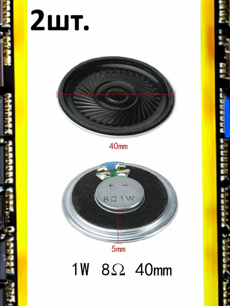 Рупорный громкоговоритель динамик 8 Ом 1 Вт 40мм 2шт.