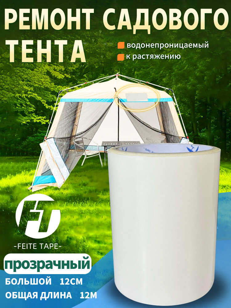 Беседка-прозрачный 12cм x 12м)