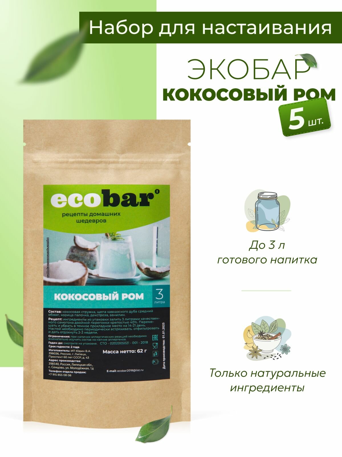 Ecobar Настойки для самогона Экобар Кокосовый ром, 5 шт.