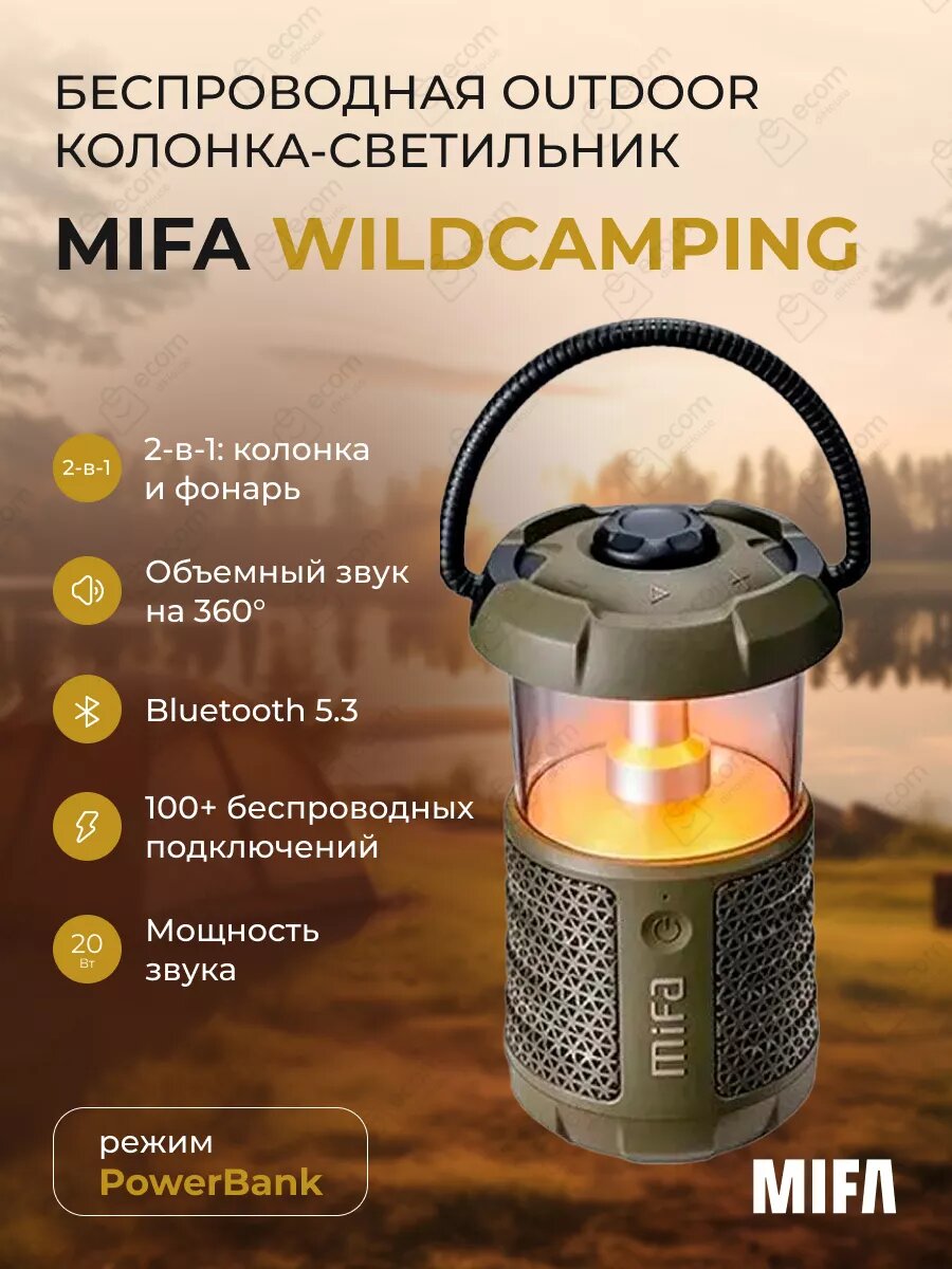 MIFA Беспроводная Outdoor колонка светильник WildCamping, цвет - зеленый