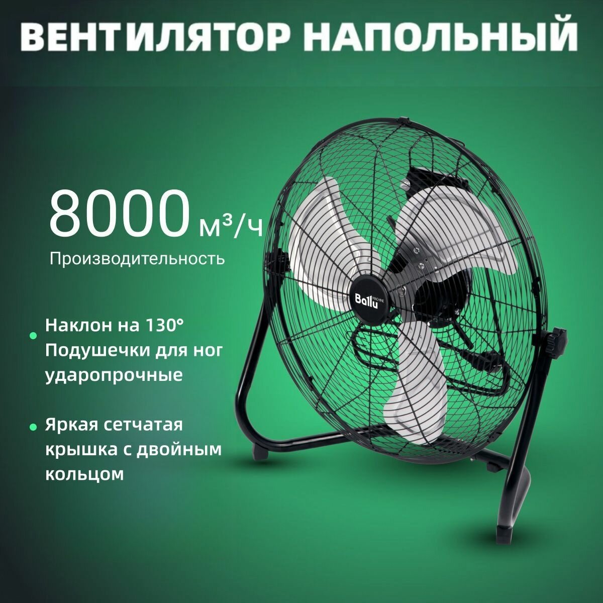 Напольный вентилятор FLY-8Вb, черный