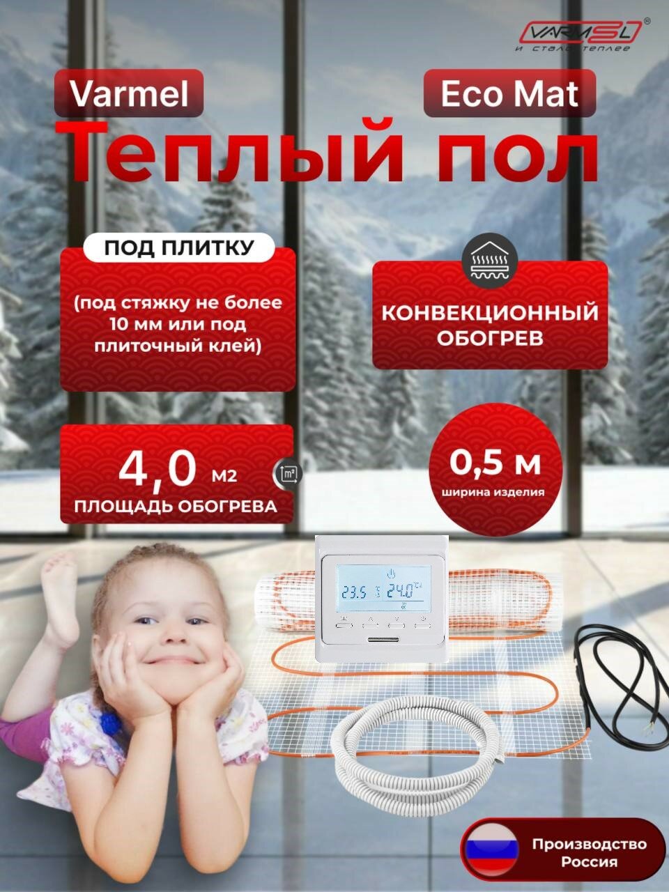 Тёплый пол Varmel Eco Mat 4 м2 мощностью 600Вт. с 51.716 терморегулятором