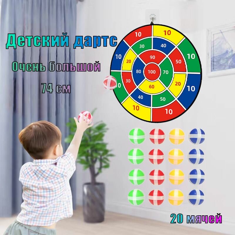 Дартс детский