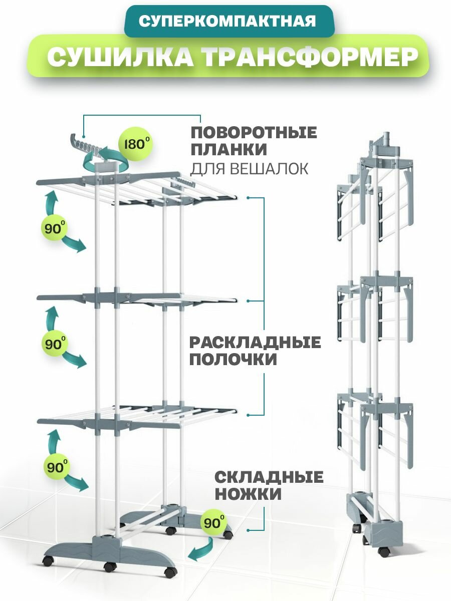Напольная сушилка — фото 1