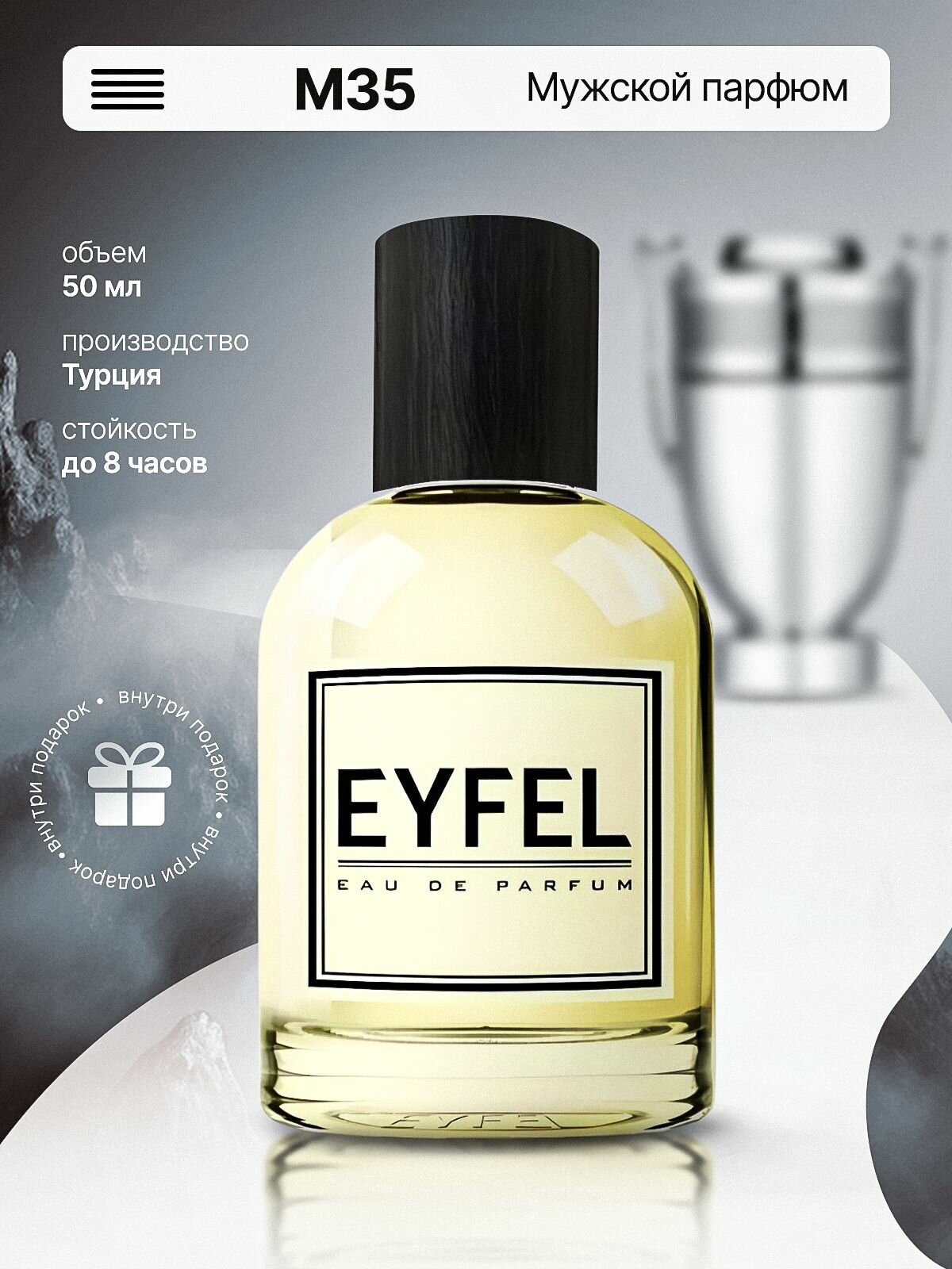 Парфюмерная мужская вода EYFEL M35 по мотивам Invictus Silver Cup Collector's Edition, 50 мл