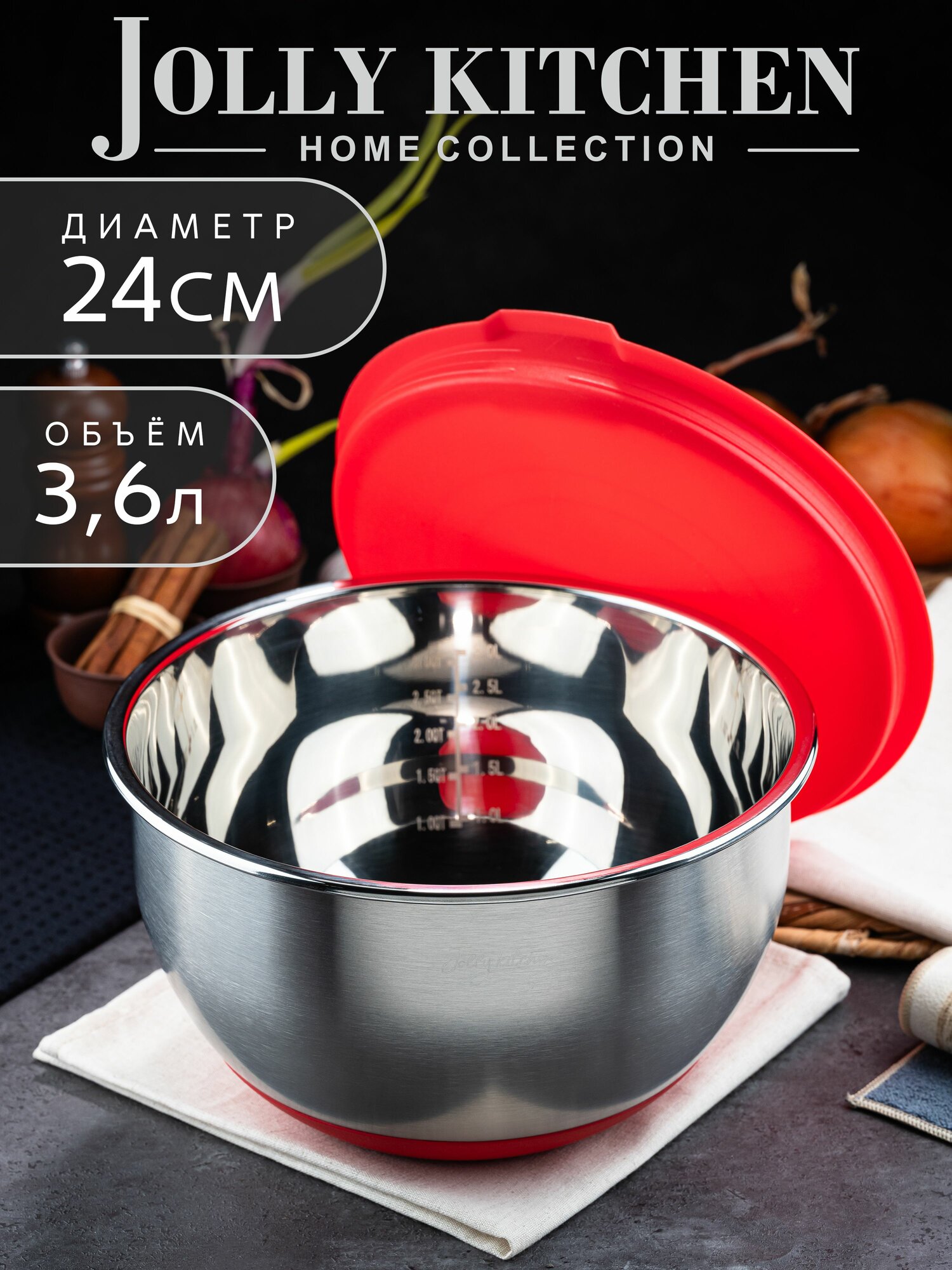 Миска салатник Jolly Kitchen с мерной шкалой, с крышкой красная, силиконовое дно 24 см