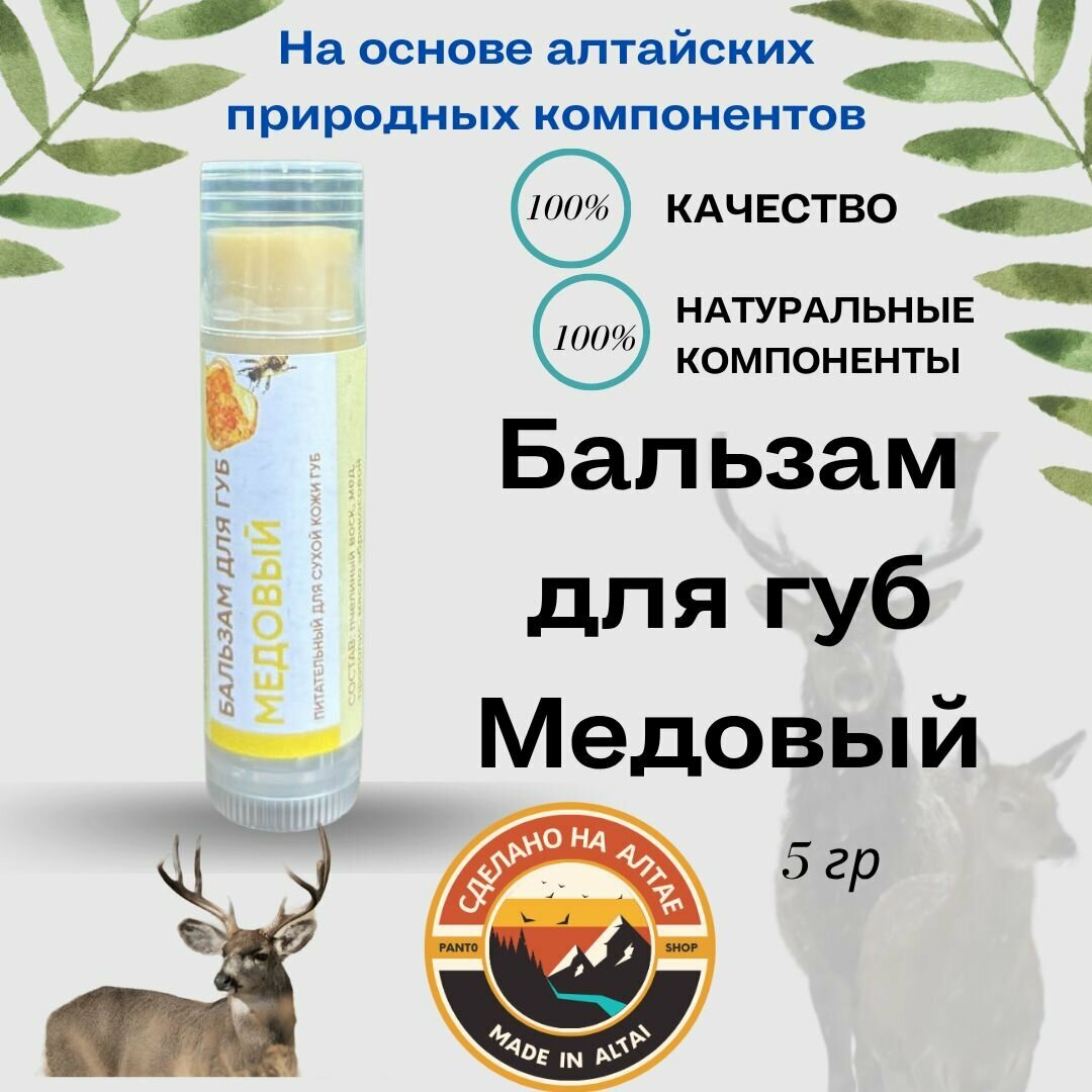 Бальзам для губ "Медовый"