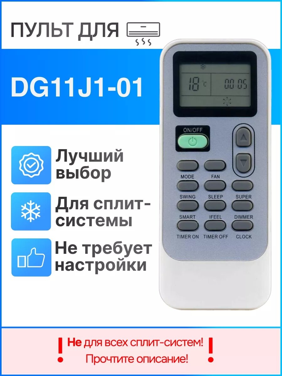 Пульт DG11J1-01 для кондиционеров Electrolux, IGC