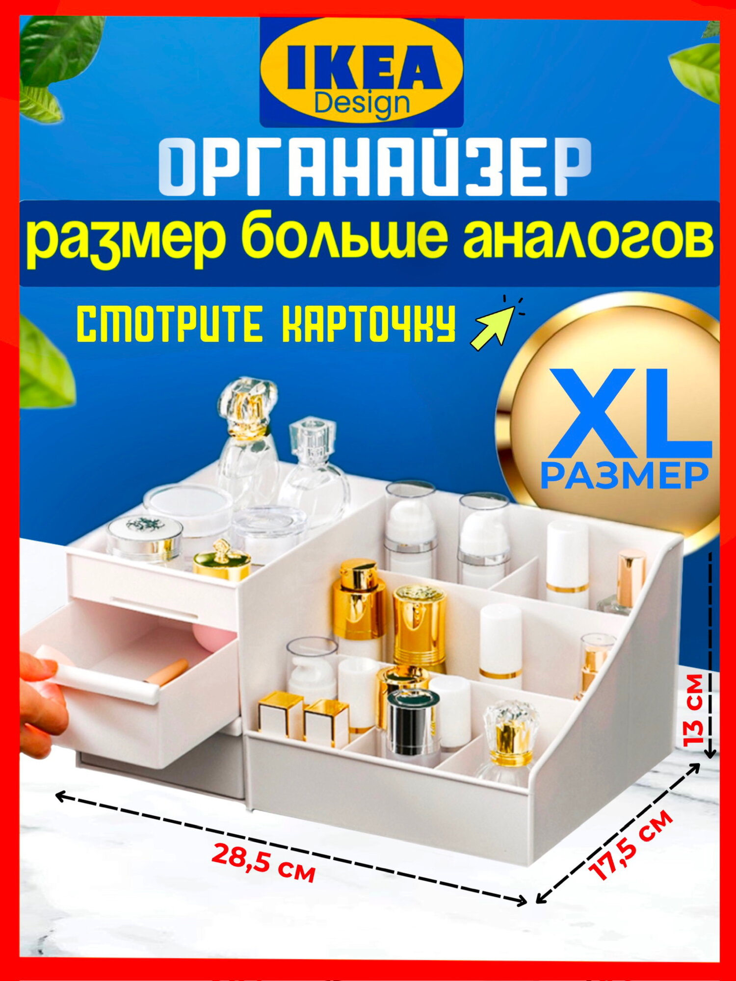 Большой белый органайзер для хранения косметики, канцелярии и мелочей