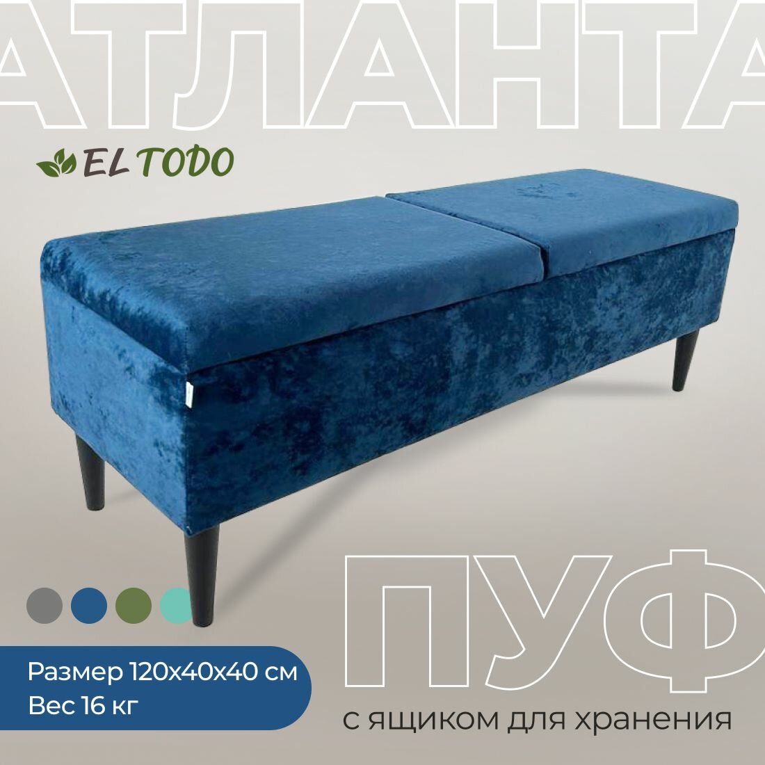 Банкетка EL TODO в прихожую спальню, гостиную. Дизайнерский пуфик