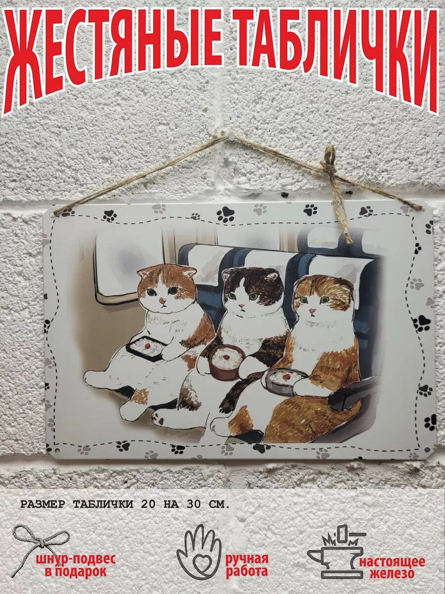 Милые котики мофу постер на кухню 20 на 30 см, готовый подарок