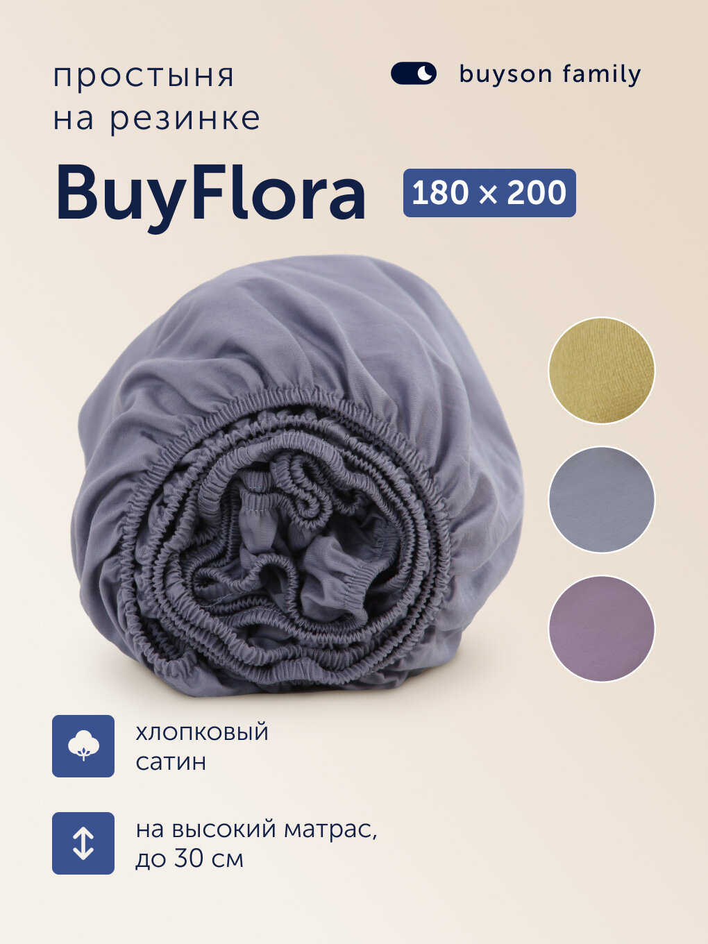 Простыня на резинке buyson family BuyFlora 180х200х35см, хлопок (сатин), Leaves