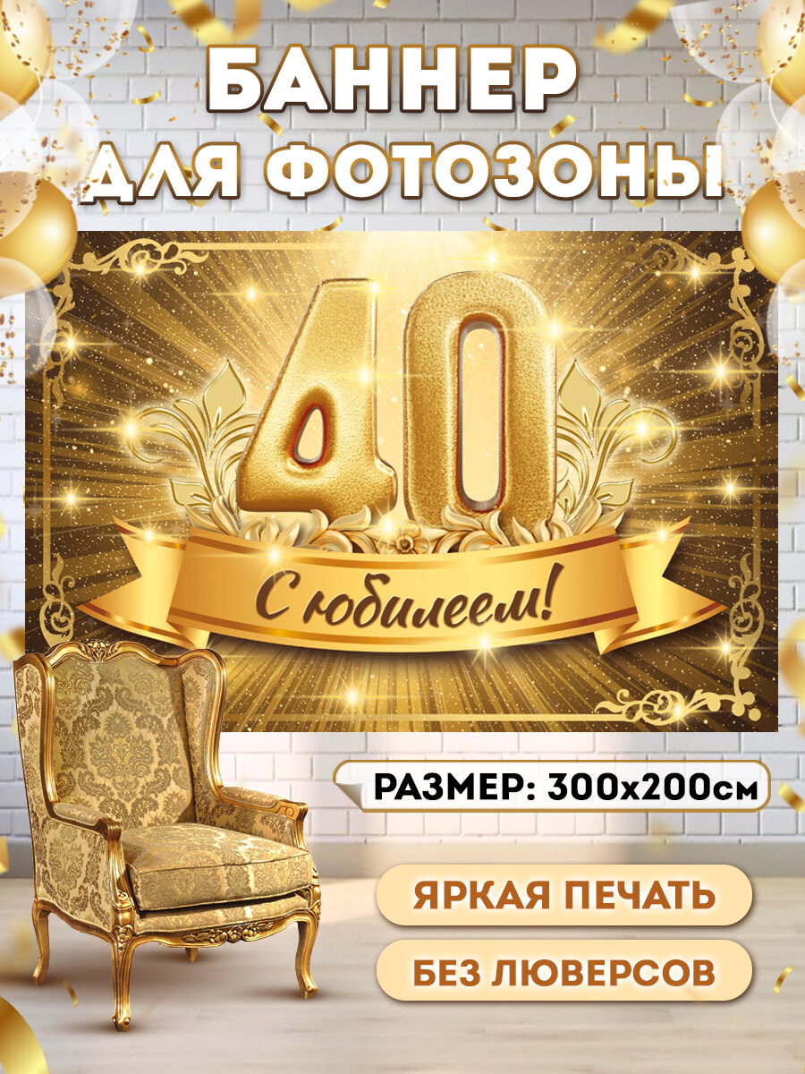 Баннер с Юбилеем для фотозоны