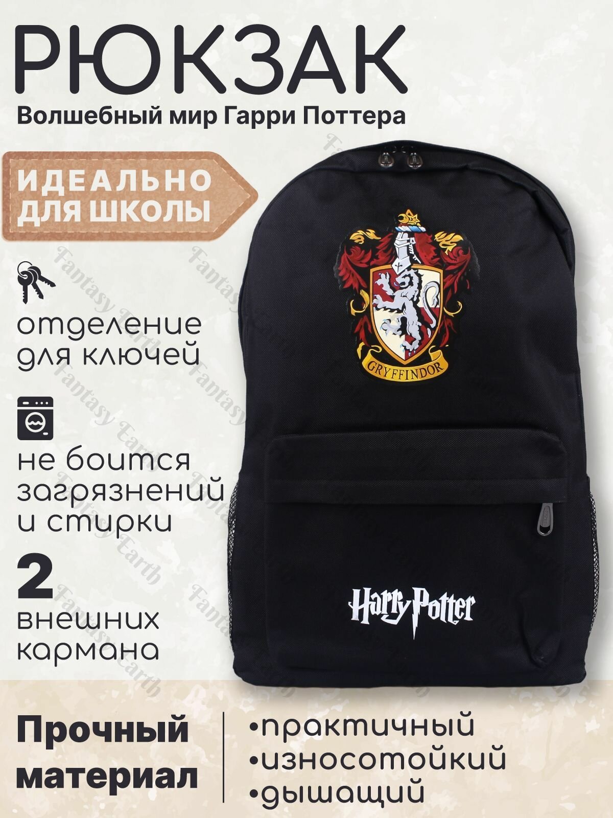 Рюкзак Портфель Гарри Поттер Гриффиндор