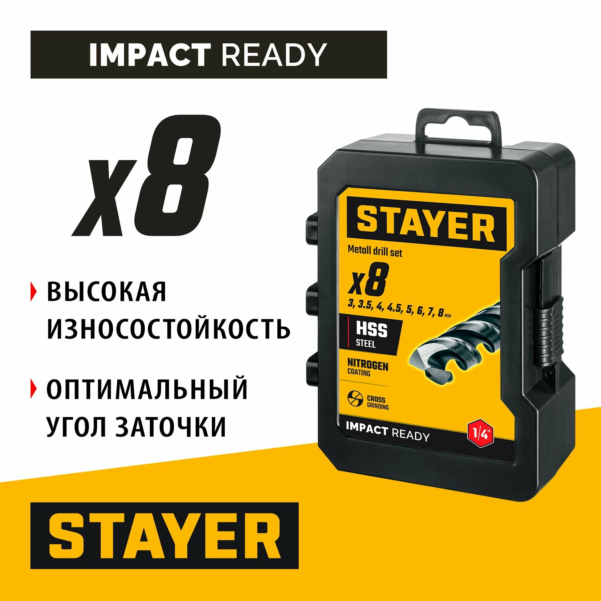 Набор сверл по металлу Stayer 29603-H8