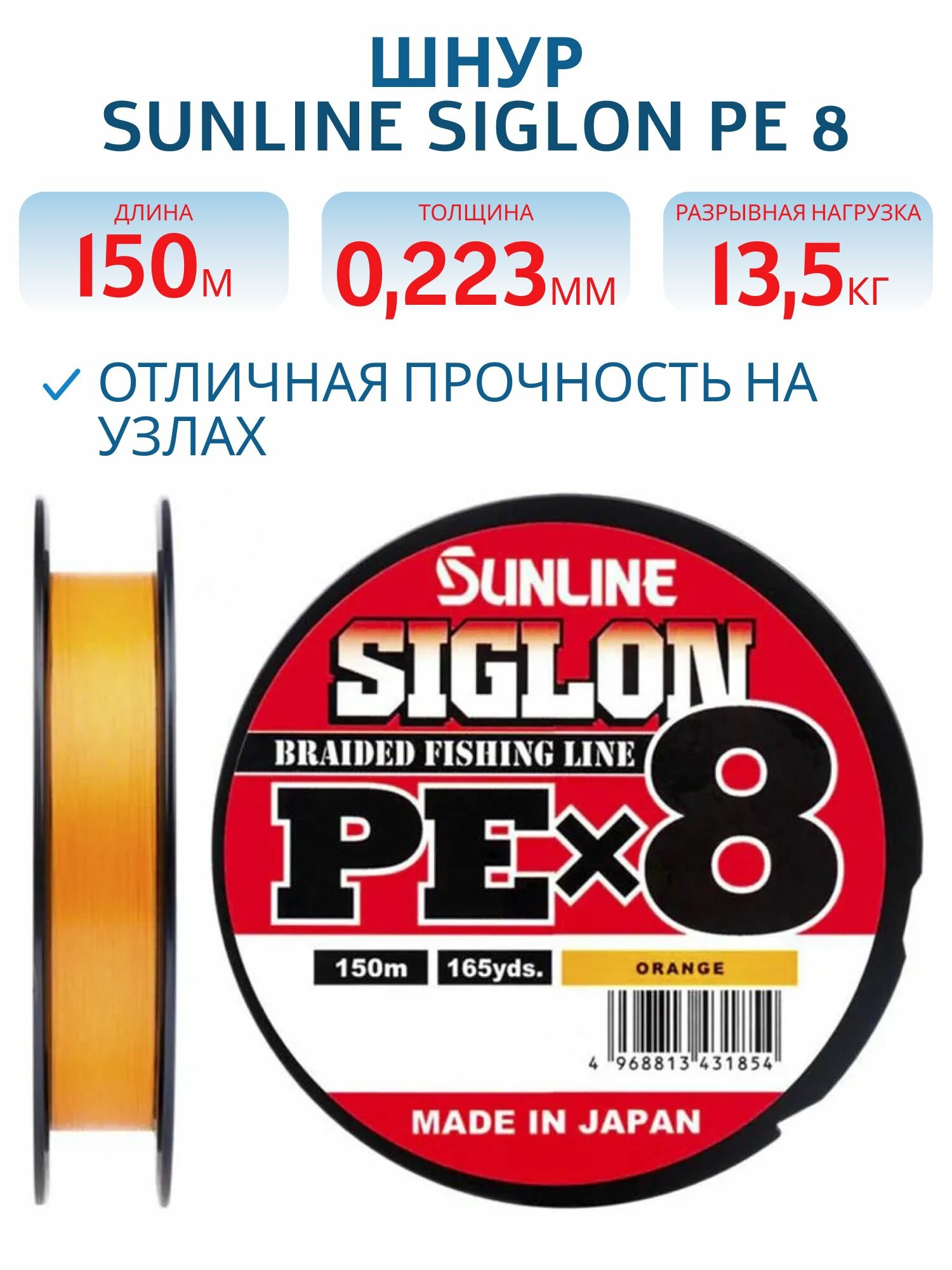Шнур Sunline SIGLON PE 8 150M(Orange) #1.7/30LB