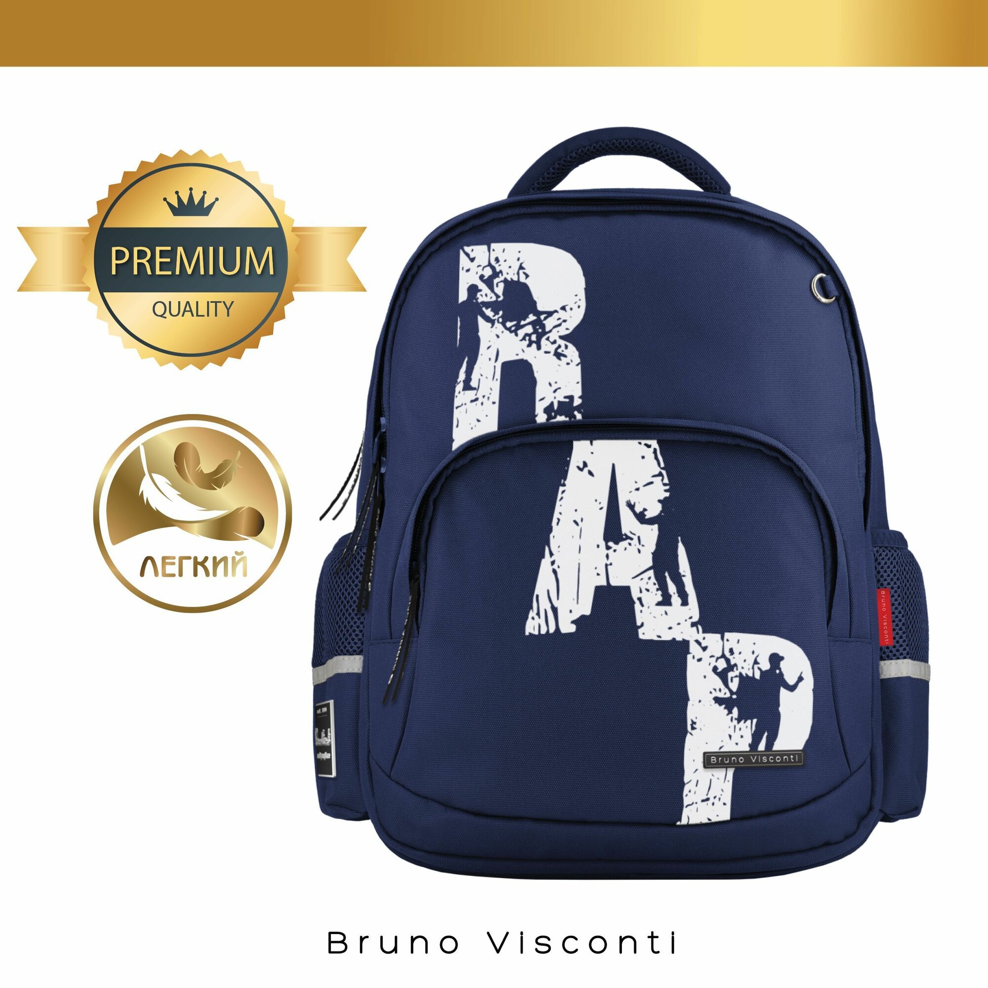 Рюкзак школьный классический для мальчика Bruno Visconti "RAP", синий, с эргономичной спинкой арт.12-002/66