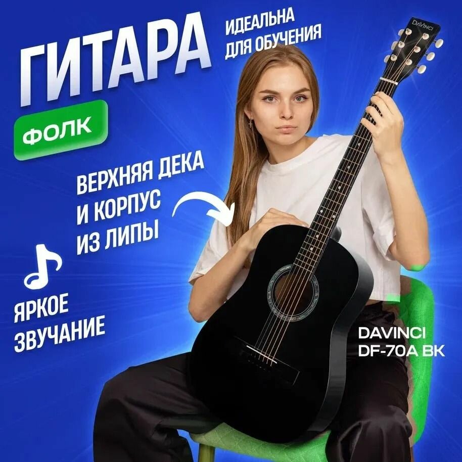 Акустическая гитара