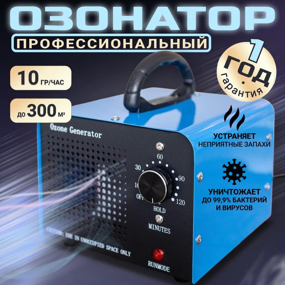 Machino Озонатор Озонатор мощный