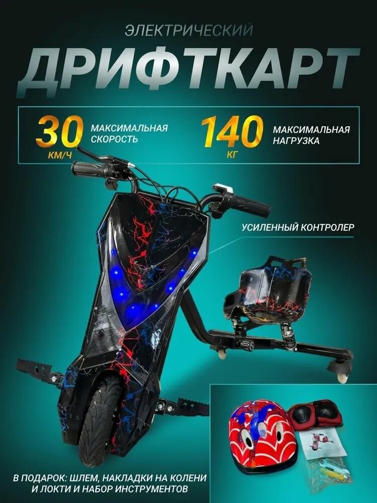 Электросамокат