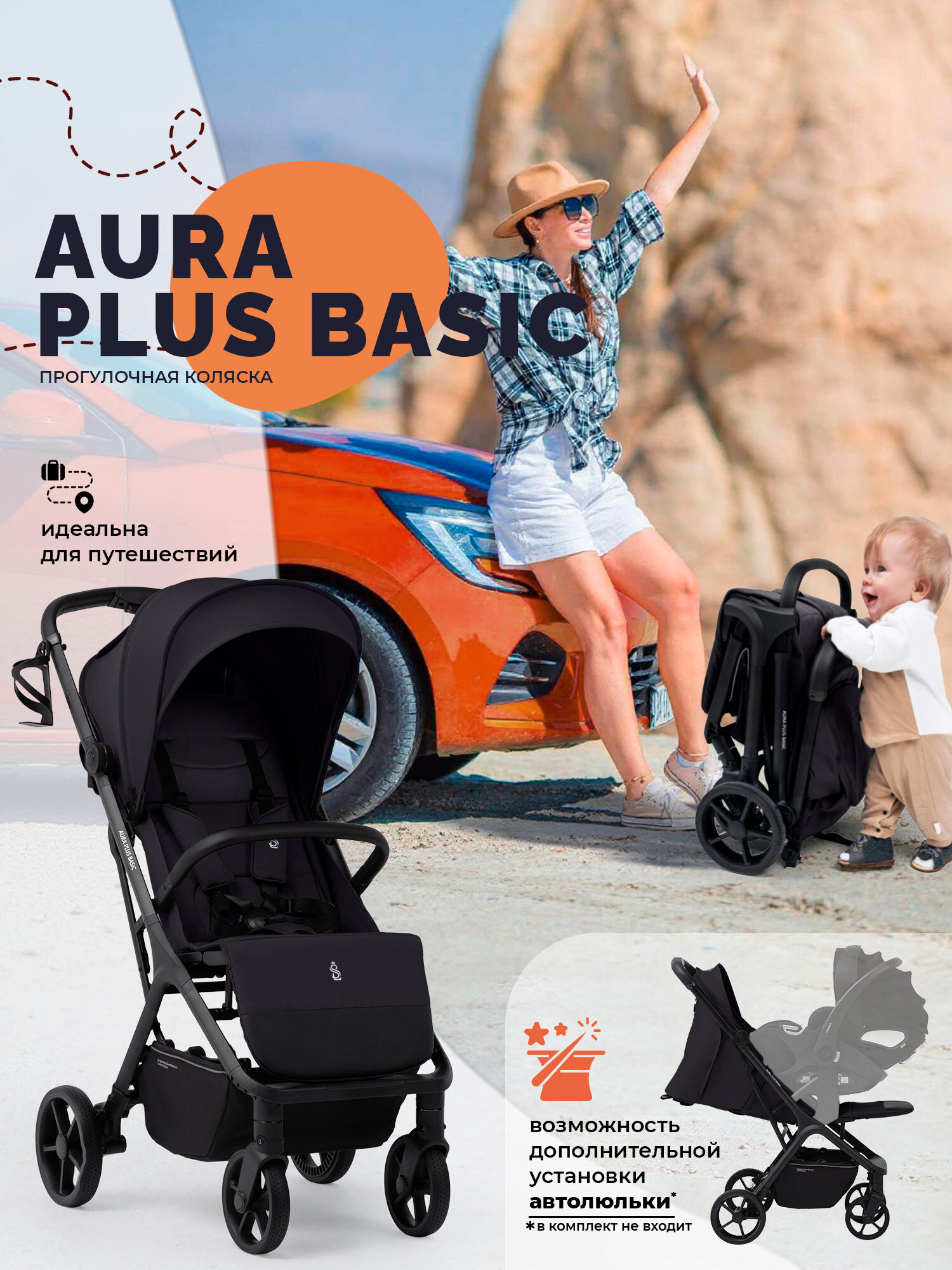 Прогулочная коляска SBL Aura Plus Basic Black