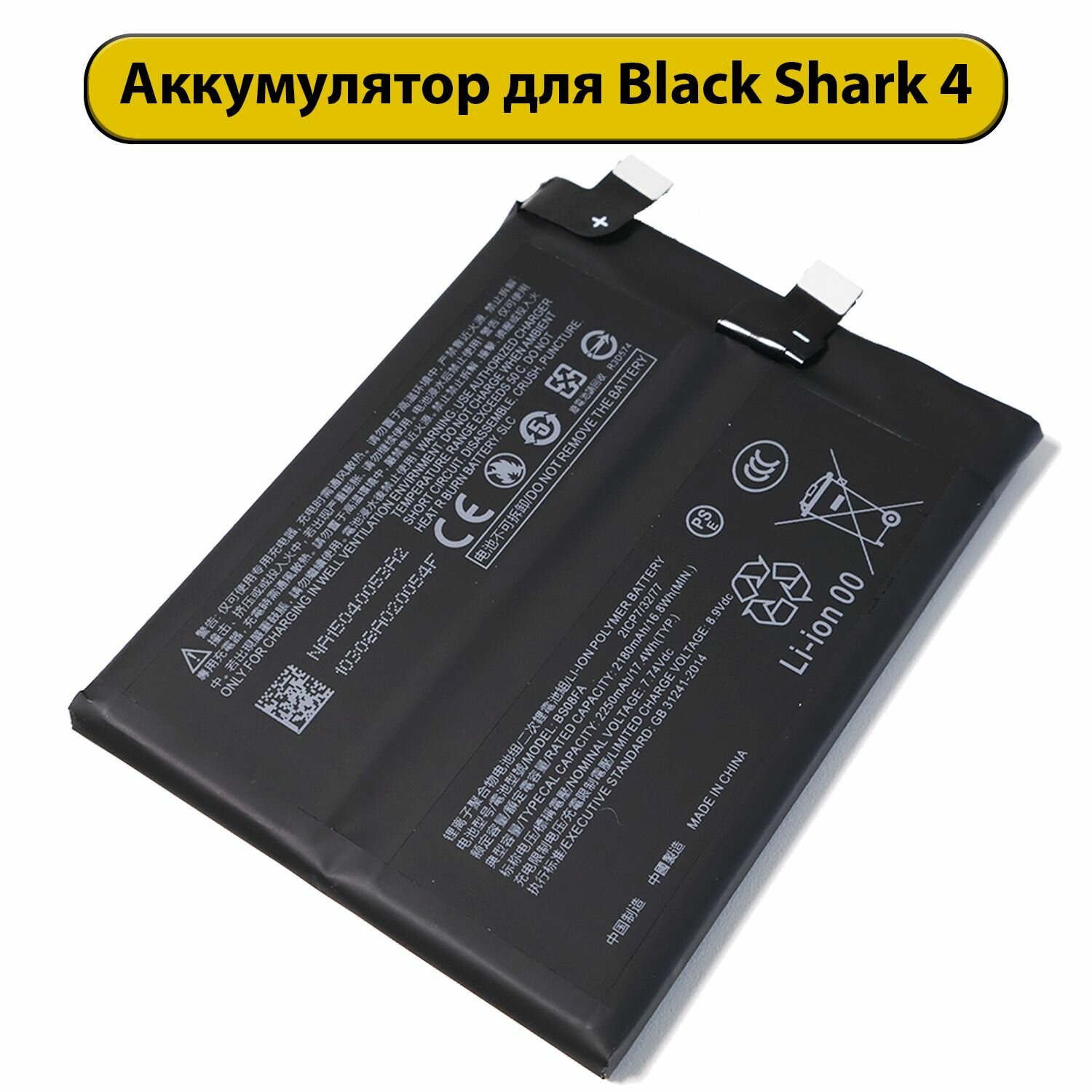Аккумулятор для Xiaomi Black Shark 4/SHARK 4 Pro BS08FA 4500 мАч