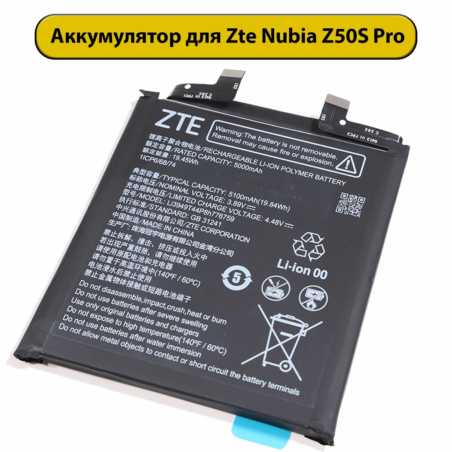 Аккумулятор для ZTE Nubia Z50S Pro NX713J Li3949T44P8h776759 3.89V 5100 мАч