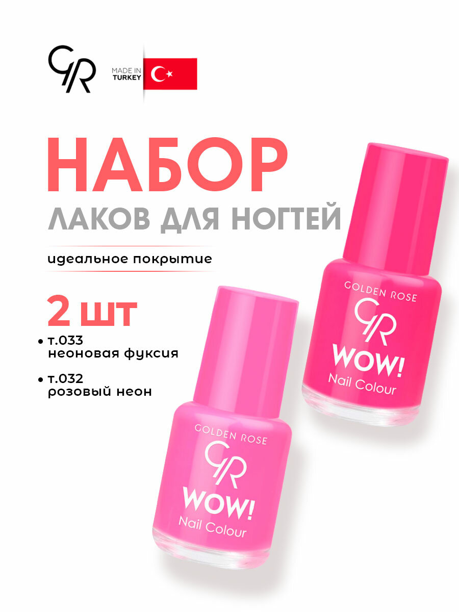 Набор лаков для ногтей Golden Rose WOW тон 033 неоновая фуксия + тон 032 розовый неон