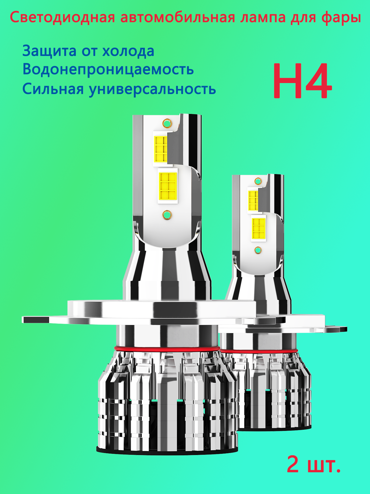 Лампочки h4 для Renault Megane (1996 - 1999) 6000k Светодиодные лампы H4, диодные лампы H4 LED