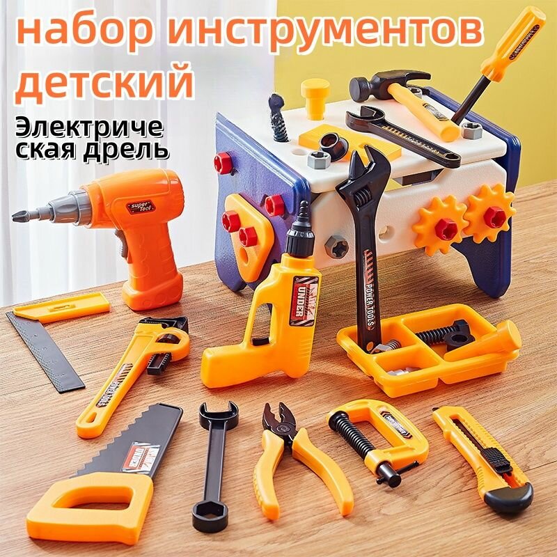 Ящик для инструментов набор инструментов детский развивающие игрушки от 2 лет подарки для детей/шуруповерт